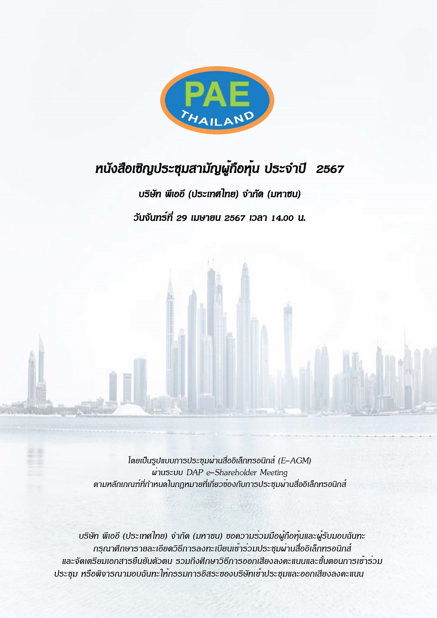 PAE (Thailand) Public Company Limited